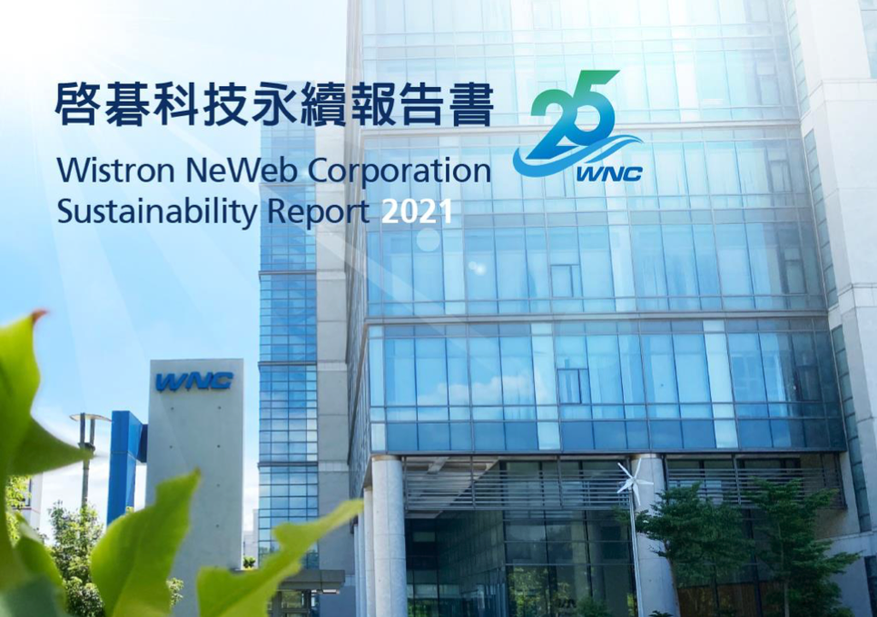 資源中心 / 下載專區 – WNC